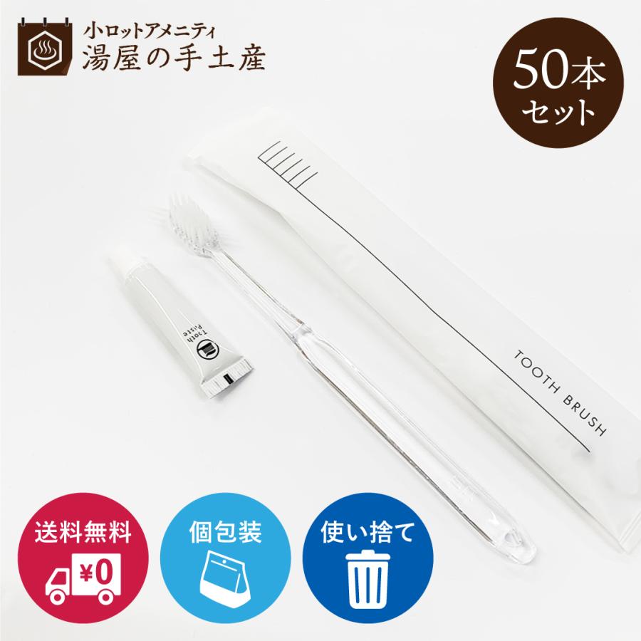 使い捨てハブラシ（ハミガキ液6gチューブ付）「 YL28 Yマット袋 50本 」ハブラシ ハミガキ クリアハンドル 個包装 使い捨て 業務用 お得 : 湯屋の手土産ヤフー店 - 通販 ...