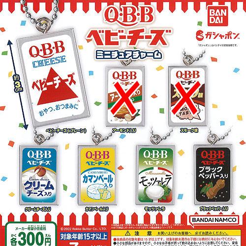 BANDAI QBB ベビーチーズ ミニチュア チャーム / 5種セット バンダイ ガチャポン ガチャガチャ ガシャポン : 遊you - 通販 - Yahoo!ショッピング