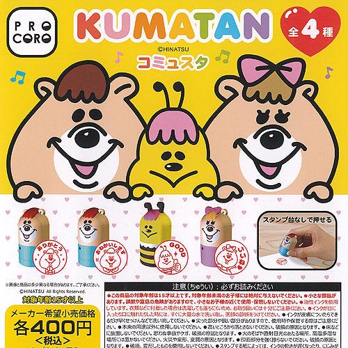 KUMATAN クマタン コミュスタ 全4種セット 博報堂プロダクツ ガチャポン ガチャガチャ コンプリート : 遊you - 通販 ...