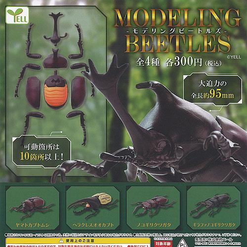 MODELING BEETLES モデリング ビートルズ 全4種セット エール ガチャポン ガチャガチャ ガシャポン コンプリート : g240493s01t : 遊you - 通販 ...