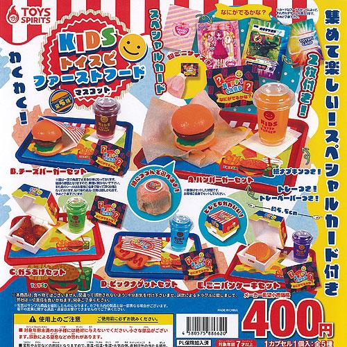 KIDS トイスピ ファーストフード マスコット 全5種+ディスプレイ台紙セット トイズスピリッツ ガチャポン ガチャガチャ コンプリート ...
