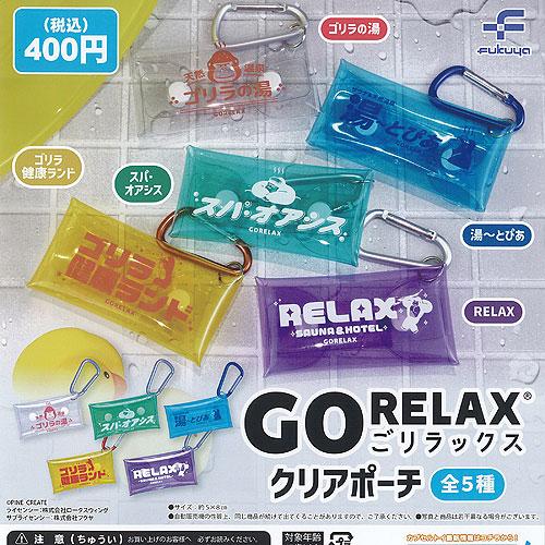 GO RELAX ごリラックス クリア ポーチ 全5種+ディスプレイ台紙セット フクヤ ガチャポン ガチャガチャ ガシャポン コンプリート ...