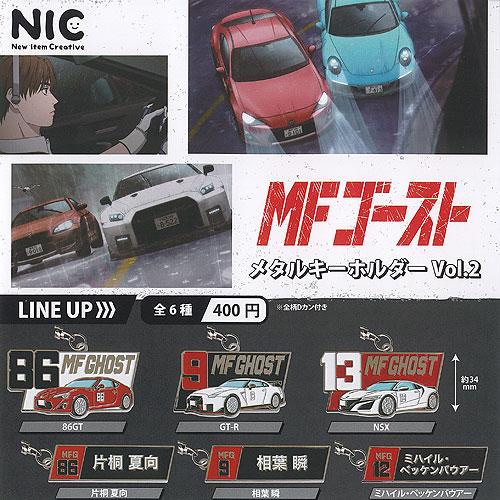 MFゴースト メタル キーホルダー Vol.2 全6種+ディスプレイ台紙 MFゴースト メタル キーホルダー Vol.2 全6種+ディスプレイ台紙