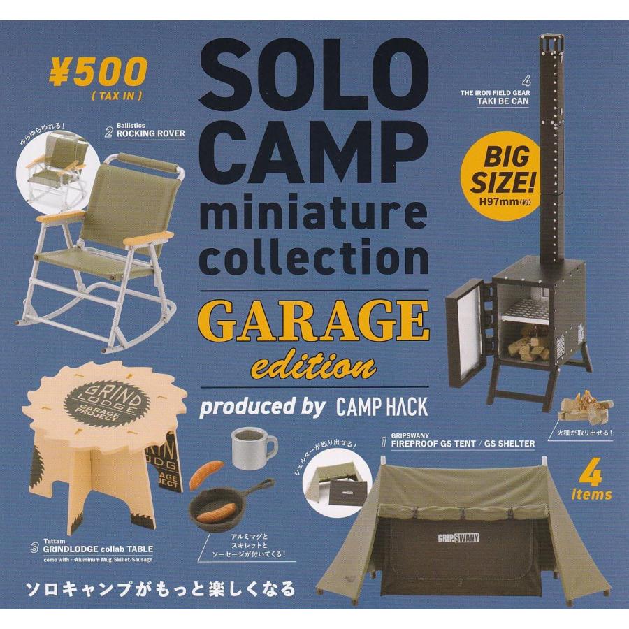 (在庫品）ソロキャンプ ミニチュアコレクション ガレージエディション produced by CAMP HACK 全4種セット : 4573567413997 : ゆうゆう 商店 - 通販 ...