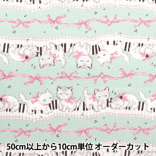 【数量5から】 生地 『オックス クラシカルモダンシュシュ ピアノキャット グリーン CMCF-21G』 : ユザワヤ - 通販 - Yahoo!ショッピング