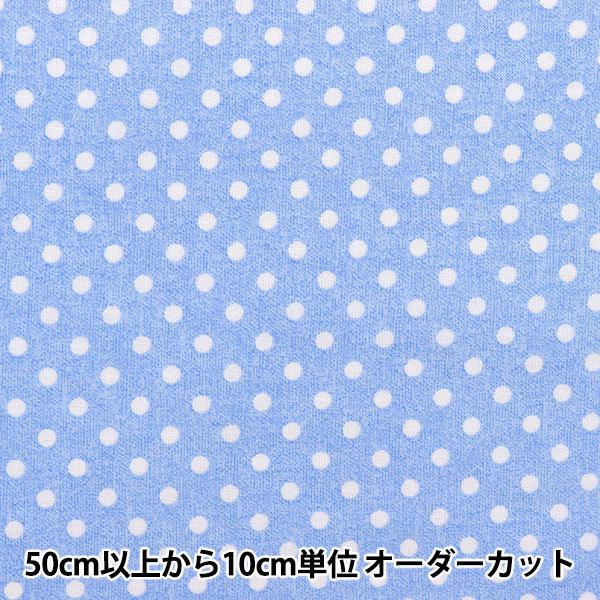 【数量5から】 生地 『シャーティング ベーシックファジー 水玉 ソラ色 YUT-001-5』 :123-33-003-005:ユザワヤ - 通販 - Yahoo!ショッピング