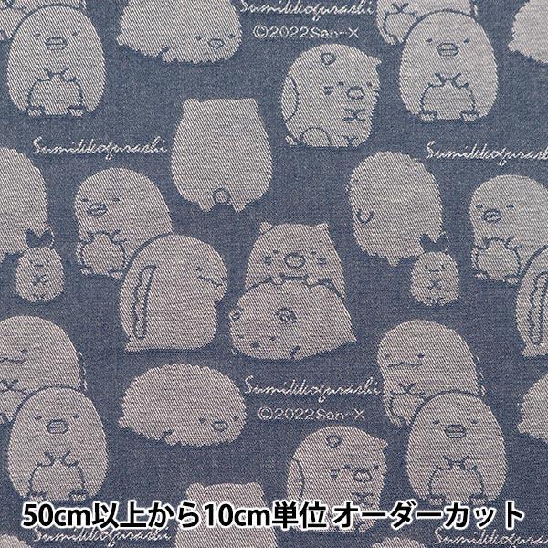 【数量5から】 生地 『デニムジャガード すみっコぐらし ネイビー G-3496-1A』 KOKKA コッカ : ユザワヤ - 通販 - Yahoo!ショッピング