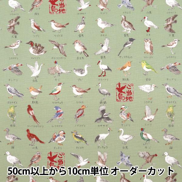 【数量5から】 生地 『オックス ご当地シリーズ 鳥 緑 YPA-51000-2C』 KOKKA コッカ : ユザワヤ - 通販 ...