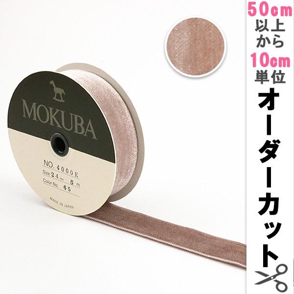 【数量5から】 リボン 『木馬ベッチンリボン 4000K-24-65』 MOKUBA 木馬 : 214-01-104-014 : ユザワヤ - 通販 - Yahoo!ショッピング