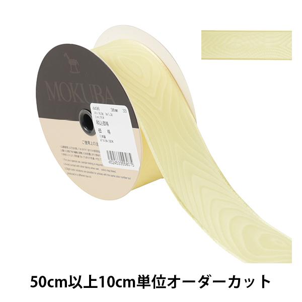 【数量5から】 リボン 『モアレサテンリボン 幅約3.8cm 33番色 4496』 MOKUBA 木馬 :214-01-143-005:ユザワヤ - 通販 - Yahoo!ショッピング