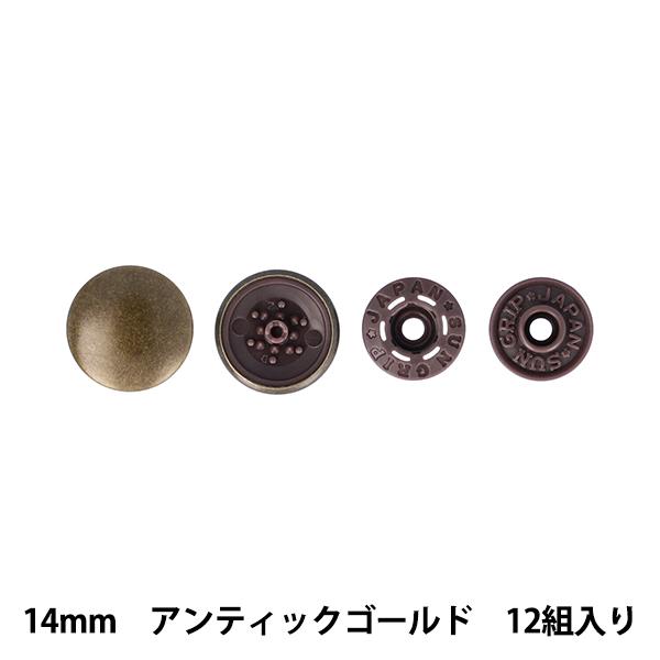 ボタン 『ワンタッチプラスナップスリムメタル大容量 14mm アンティークゴールド SUN17-133』 SUNCOCCOH サンコッコー KIYOHARA 清原 : ユザワヤ - 通販 ...