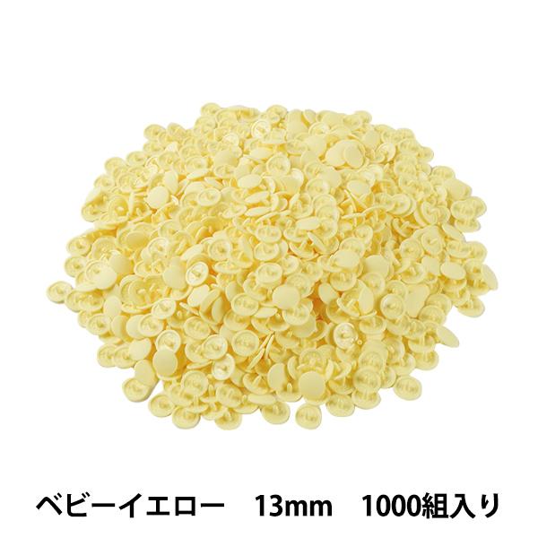 ボタン 『プラスナップボタン 13mm ベビーイエロー 1000組入り SUN15-72G』 : 215-26-002-003 : ユザワヤ - 通販 - Yahoo!ショッピング