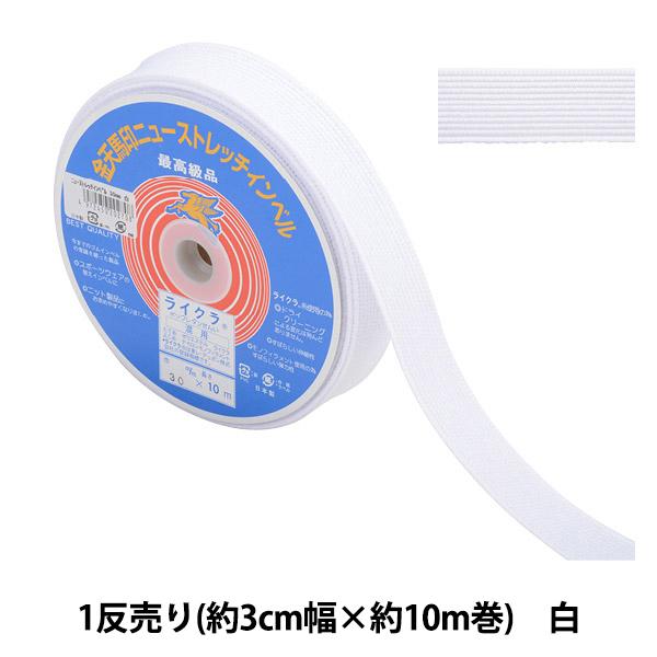 手芸テープ 『ストレッチインベル 幅約3cm 10m巻 白』 KINTENMA 金天馬 : ユザワヤ - 通販 - Yahoo!ショッピング