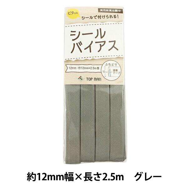 バイアステープ 『シールバイアス 12mm グレー』 TOP MAN トップマン : ユザワヤ - 通販 - Yahoo!ショッピング