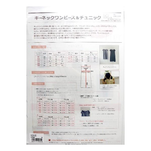 型紙 『Original Pattern200 キーネックワンピース&チュニック レディースL〜LLサイズ PA200-282』 : ユザワヤ - 通販 - Yahoo!ショッピング