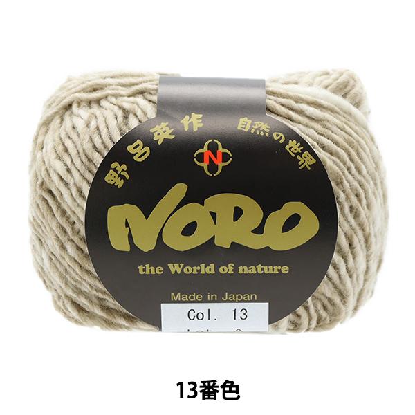 秋冬毛糸 『マーブル 13番色』 NORO 野呂英作 : ユザワヤ - 通販 - Yahoo!ショッピング