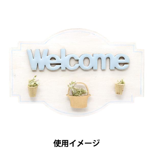 トールペイントパーツ 『カット文字 Welcome ゴシック NAT-8098』 ERUBERU エルベール :322-33-177-005:ユザワヤ - 通販 - Yahoo!ショッピング