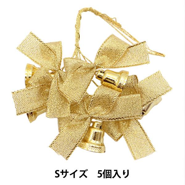 クリスマスオーナメント 『ミニメッキベル付サテンリボン S ゴールド XM-178』 大前 :324-07-072-002:ユザワヤ - 通販 - Yahoo!ショッピング