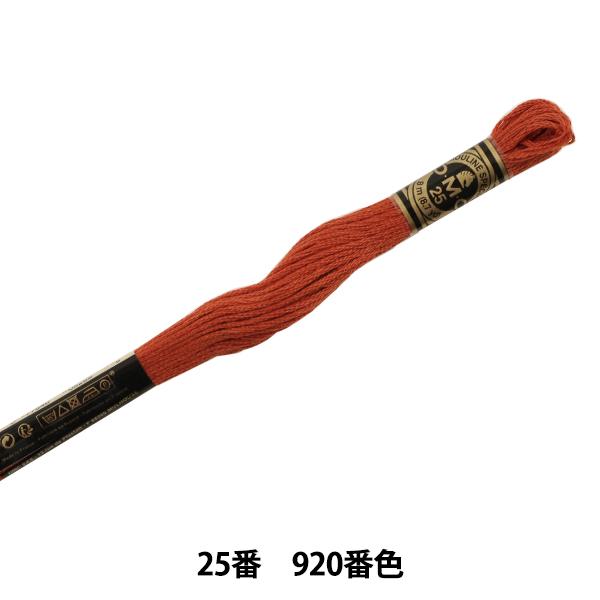 刺しゅう糸 『DMC 25番刺繍糸 920番色』 DMC ディーエムシー : 361-03-029-346 : ユザワヤ - 通販 ...