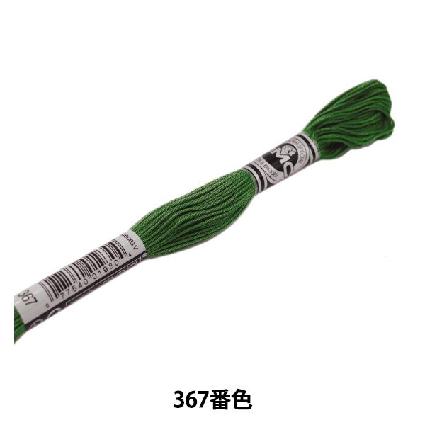 刺しゅう糸 『DMC 16番刺繍糸 アブローダー ART.107 367番色』 DMC ディーエムシー :361-48-005-018 ...