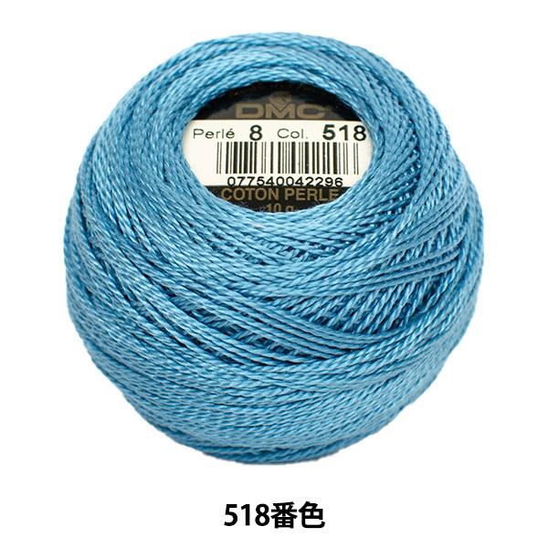 刺しゅう糸 『DMC 8番刺繍糸 518番色』 DMC ディーエムシー :361-48-062-049:ユザワヤ - 通販 - Yahoo ...