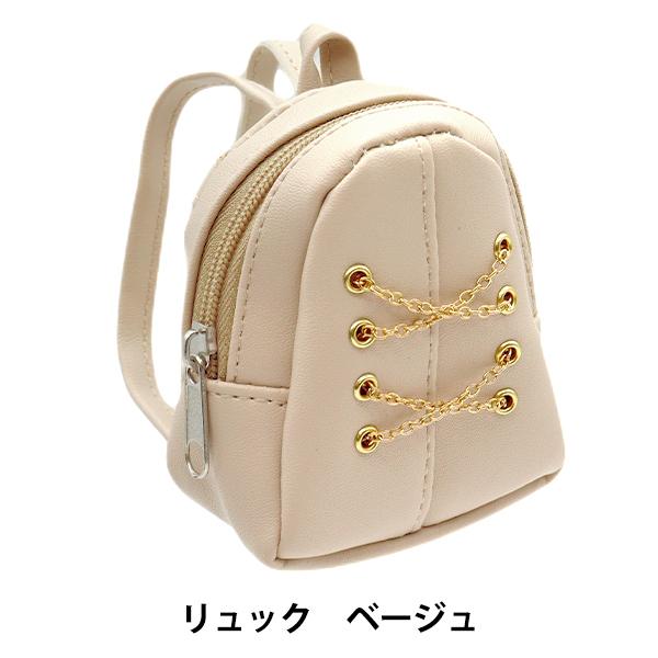 ドール用品 『ドール用 ミニレザーリュック ベージュ MPA-27B』 : ユザワヤ - 通販 - Yahoo!ショッピング