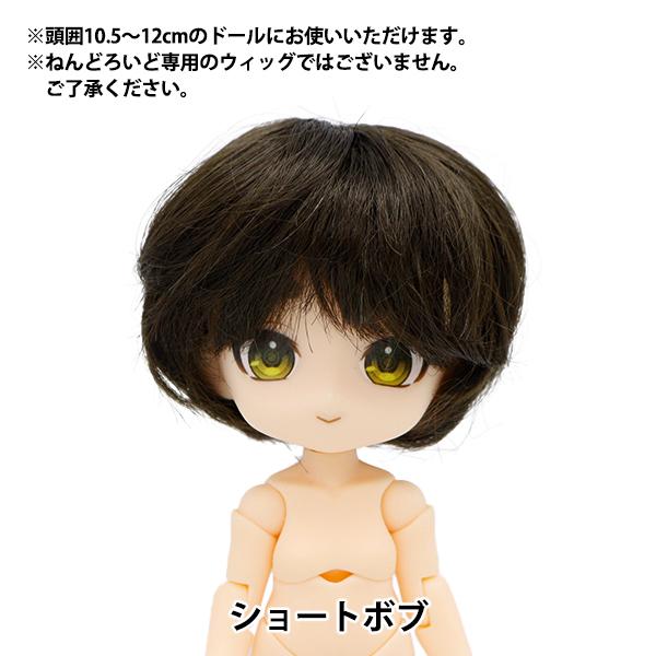 ドール パーツ 『ドール用ウィッグ ショートボブ 4〜5インチ DWG2303-SM7』 : ユザワヤ - 通販 - Yahoo!ショッピング
