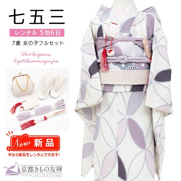 (レンタル) 七五三 女の子 7歳 着物セット 京WA・KKA 七宝 ピンク (5泊6日) :t2271804:京都きもの友禅オンラインストア ...