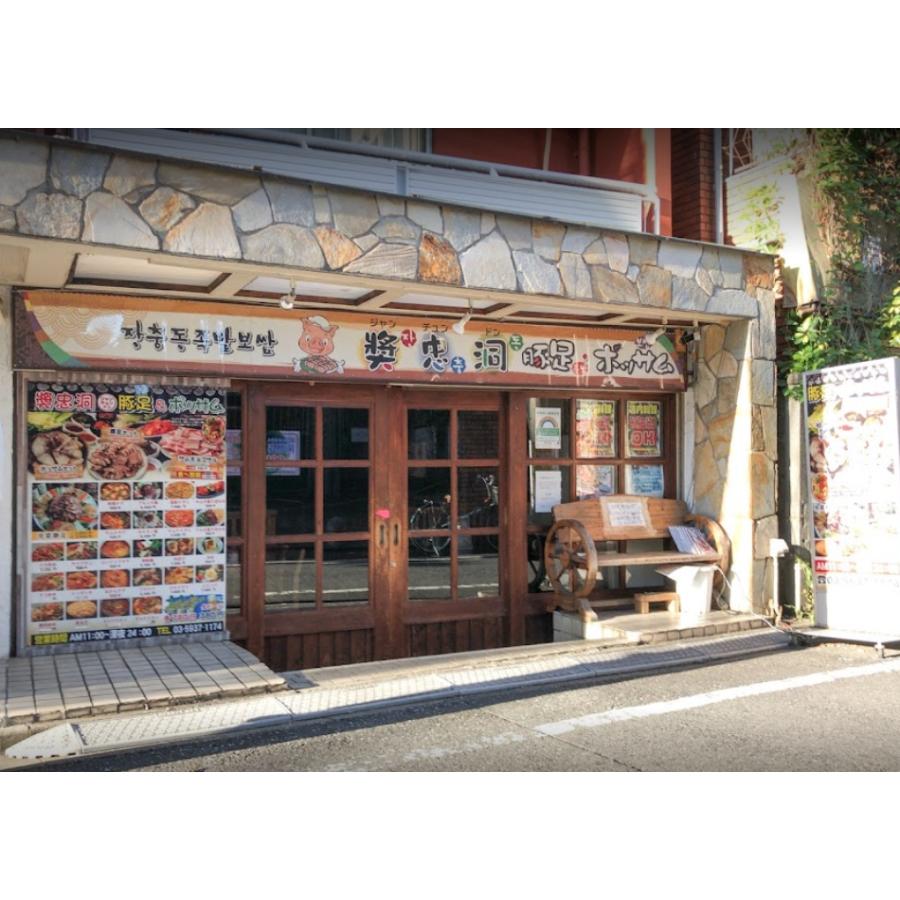 韓国料理 手作りポッサム（単品）（中サイズ） 新大久保 韓国食品 豚肉 2-3人前 煮豚 YOGIJOA 奬忠洞(ジャンチュンドン) :jcd-10-01:YOGIJOA - 通販 ...