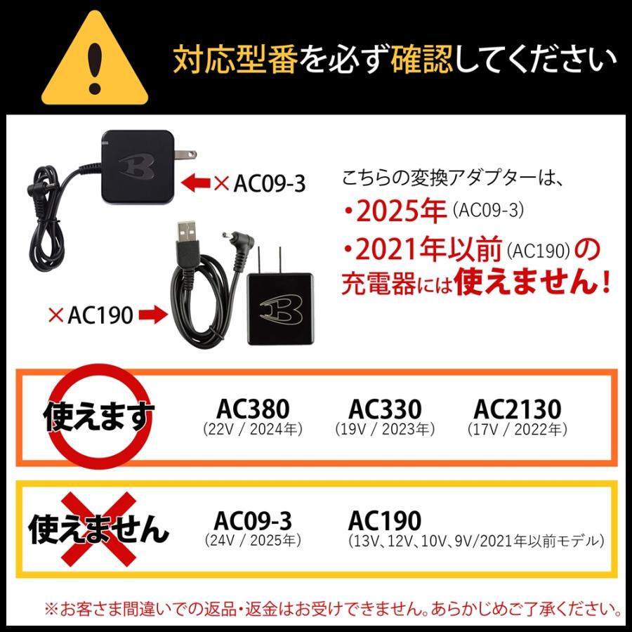 BURTLE バートル製充電器 対応 変換アダプター AC380 AC330 AC2130 充電器対応 最新バッテリーが充電できる! 2025年モデル AC09 IC01 バッテリー対応 AC ...