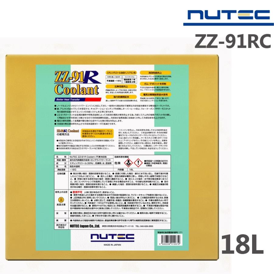 NUTEC ZZ-91RC 18L ニューテック クーラント 高性能 エチレングリコロール系 車用品 Coolant 送料無料 : いーこね - 通販 - Yahoo!ショッピング