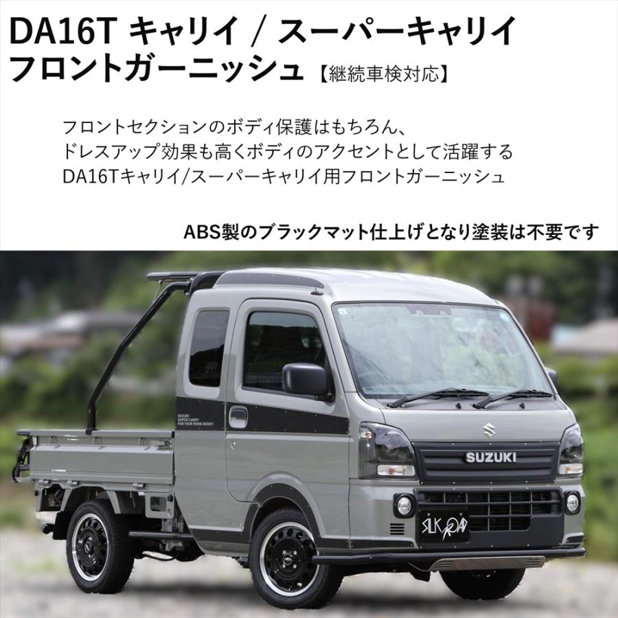 SILKROAD キャリイ スーパーキャリイ DA16T フロント グリルガーニッシュ エンブレム取付用 穴無し 車検対応 簡単取付 ボンネット グリル ブラックマット シルクロード : いー ...