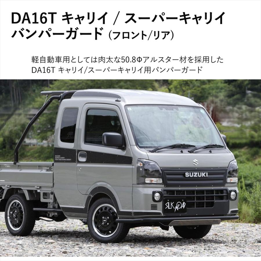 SILKROAD キャリイ スーパーキャリイ DA16T バンパーガード フロント用 無塗装 アルスター材 肉太 50.8φ 軽量 高強度 スポイラー 外装 タイタン TITAN50 ...