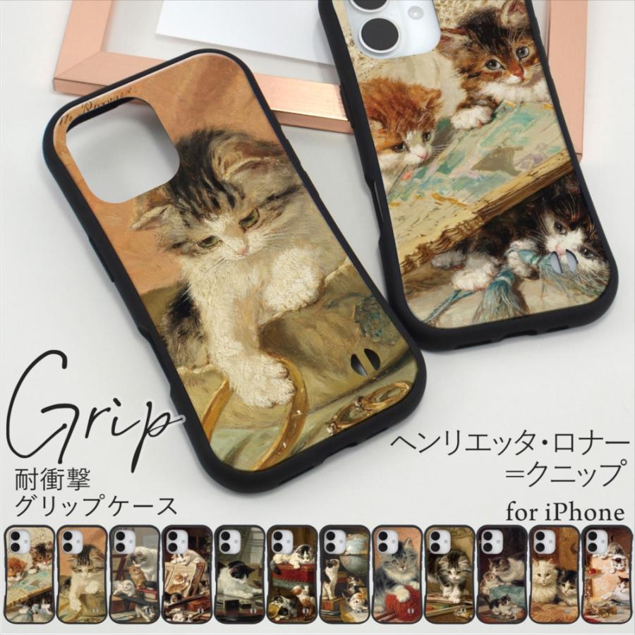 スマホケース iPhone16 グリップ ケース iPhone 16 Pro Max iPhone15 14 13 12mini SE3 カバー ヘンリエッタ ロナー クニップ 猫 子猫 絵画 ...