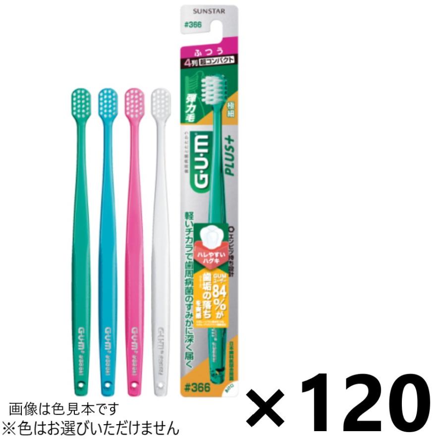 G・U・M 【ケース販売!!】ガム・プラス デンタルブラシ #366 4列超コンパクト ふつう 120本入 サンスター※色はお選びできません。 : ワイワイショップ - 通販 - Yahoo ...
