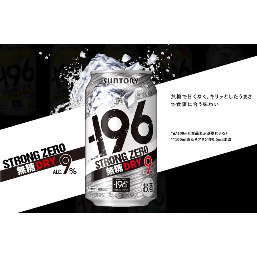ー196 チューハイ サワー サントリー -196℃ ストロングゼロ ドライ DRY 350ml 24缶入 1ケース (24本) : YY卓杯便 - 通販 - Yahoo!ショッピング