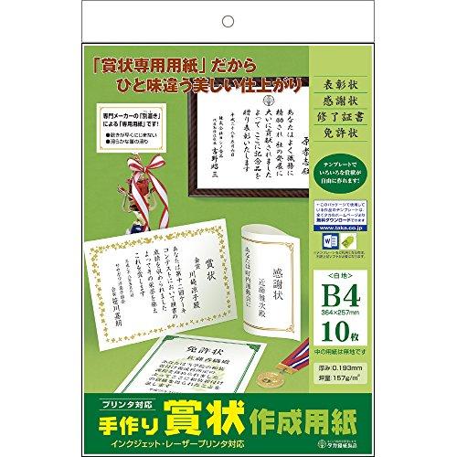 ササガワ 賞状用紙 タカ印 OA対応 縦横兼用 白 B4 10枚 10-1961 : s-4974268253675-20220929 : ワイワイワイエイショップ - 通販 - Yahoo ...