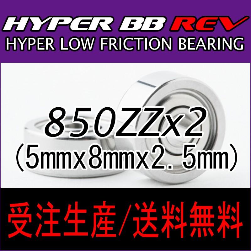 HYPER BB REV 850ZZ 2個入り : ワイズクラフト ヤフーショップ - 通販 - Yahoo!ショッピング