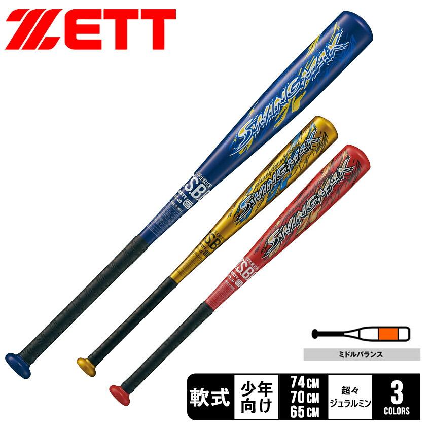 ゼット バット 小学生 軟式 金属製バット スイングマックス 74cm 70cm 65cm ZETT BAT75514 BAT75510 BAT75505 ネイビー 紺 金 : Z-CRAFT ...