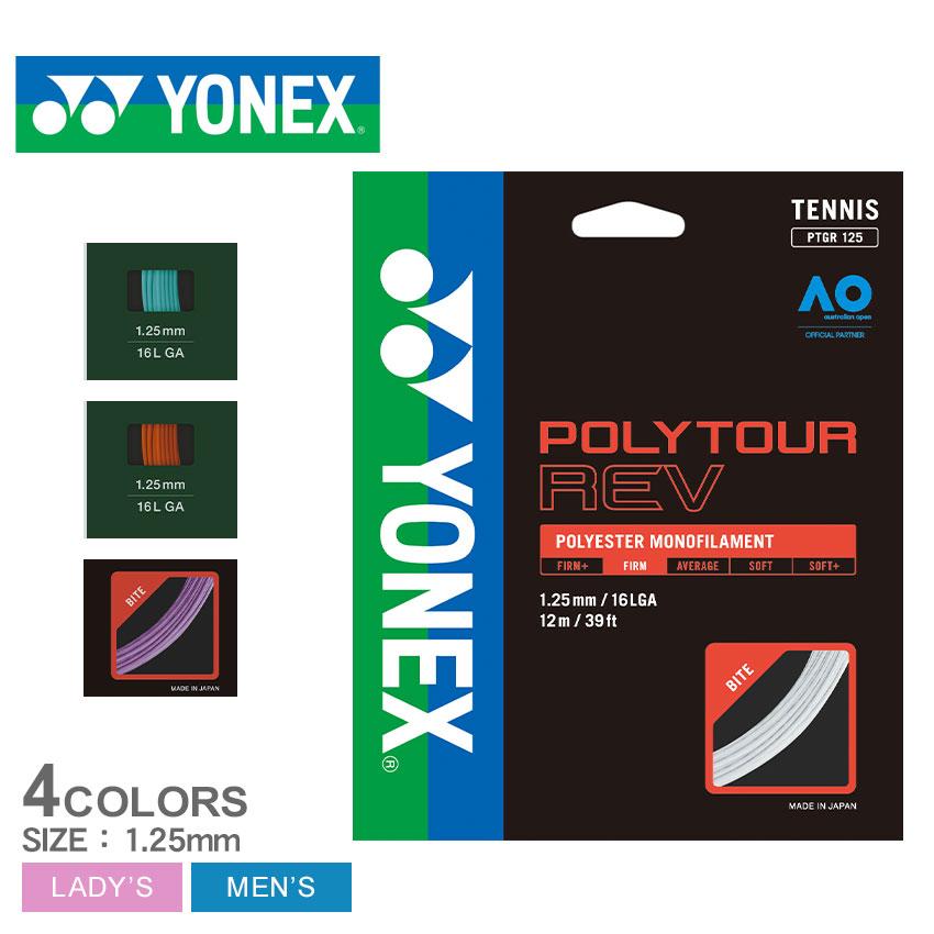 YONEX（ヨネックス） （ネコポス配送） テニス ストリング メンズ