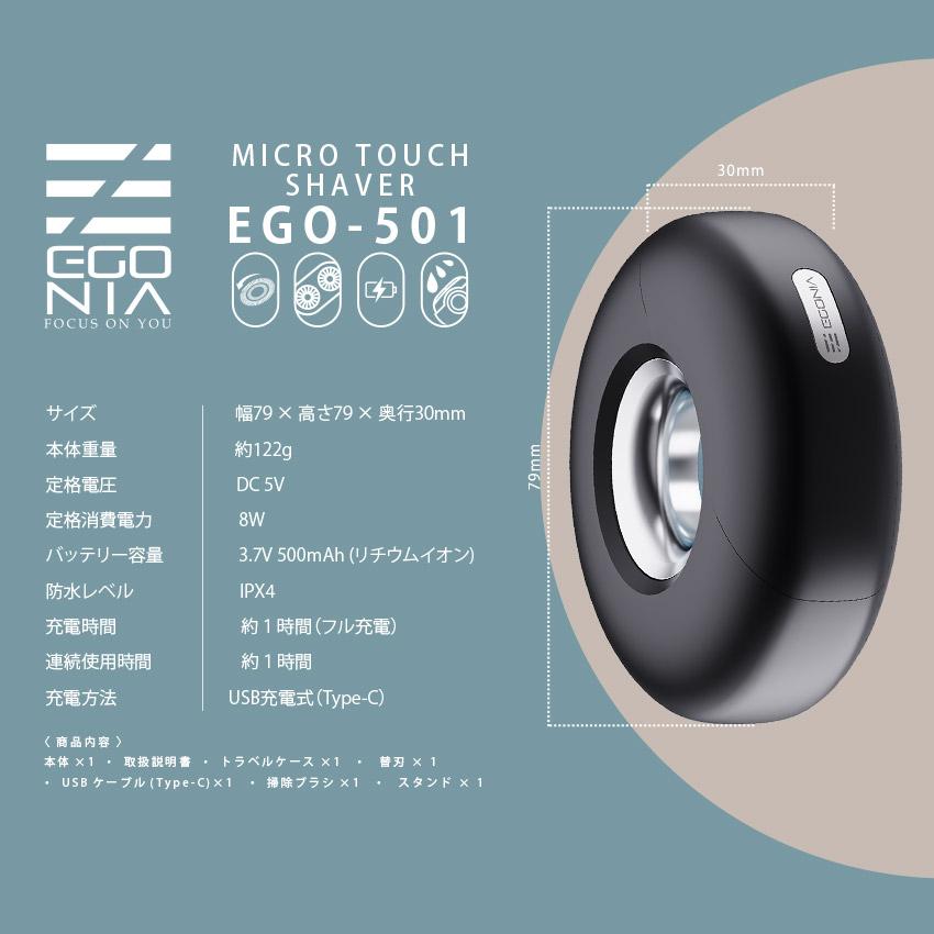 エゴニア 電気シェーバー マイクロタッチシェーバー EGONIA EGO-501 ブラック 黒 ベージュ シルバー 銀 髭剃り スキンケア ...