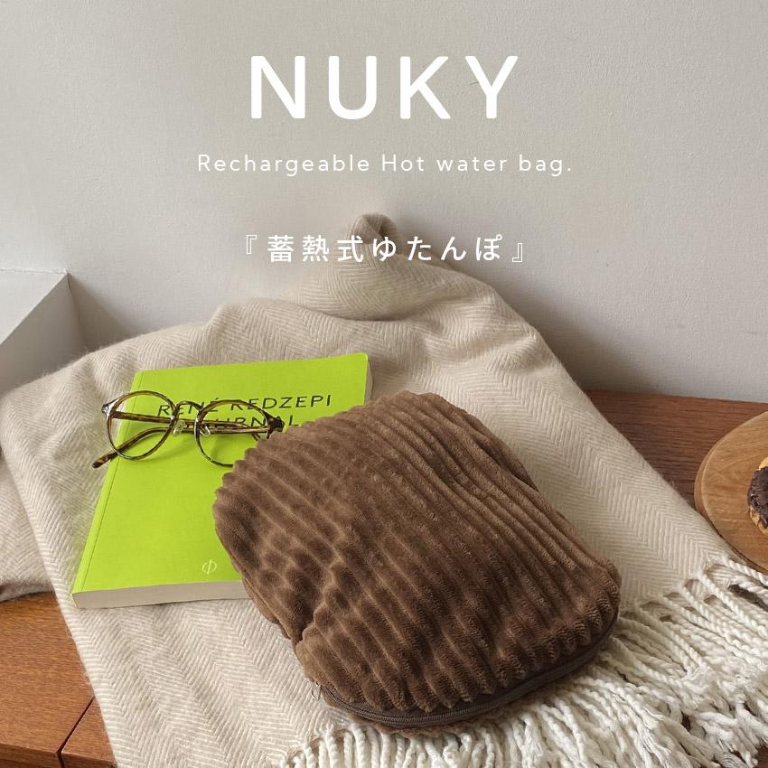 ヌクイ 湯たんぽ 湯たんぽ NUKY ベージュ 保温 暖房 冬物 寒さ対策 快適 リラックス 就寝 温熱療法 省エネ エコ 節電 健康 睡眠 ...