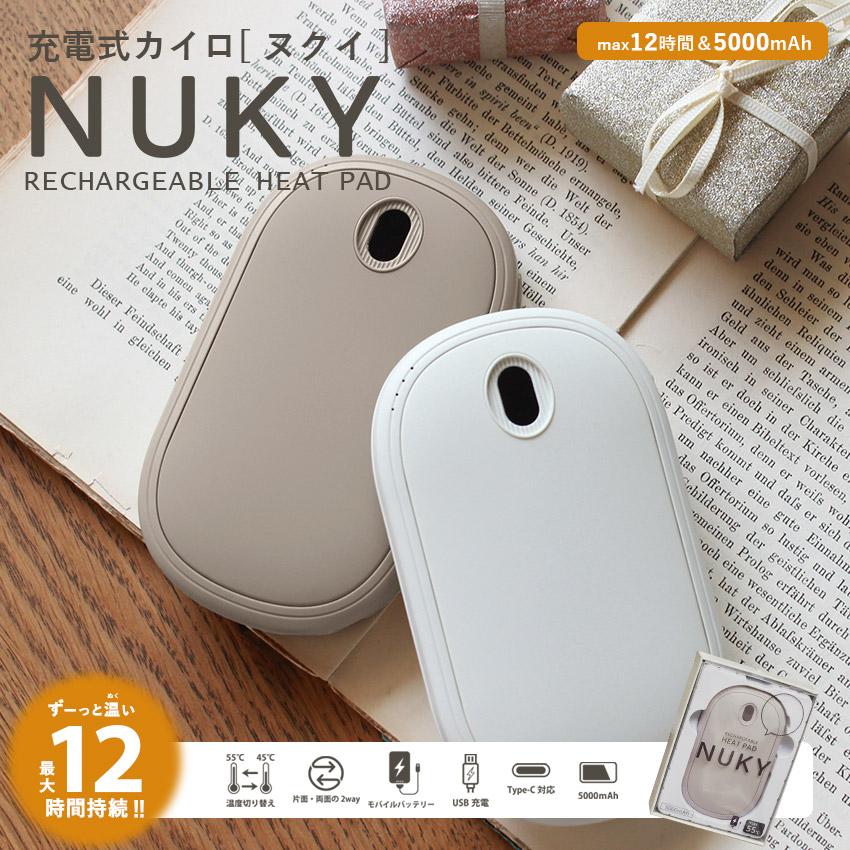 カイロ 充電式 アイボリー グレージュ ベージュ ホワイト くり返し使える 電気カイロ 充電カイロ オシャレ 可愛い ヌクイ NUKY : Z ...