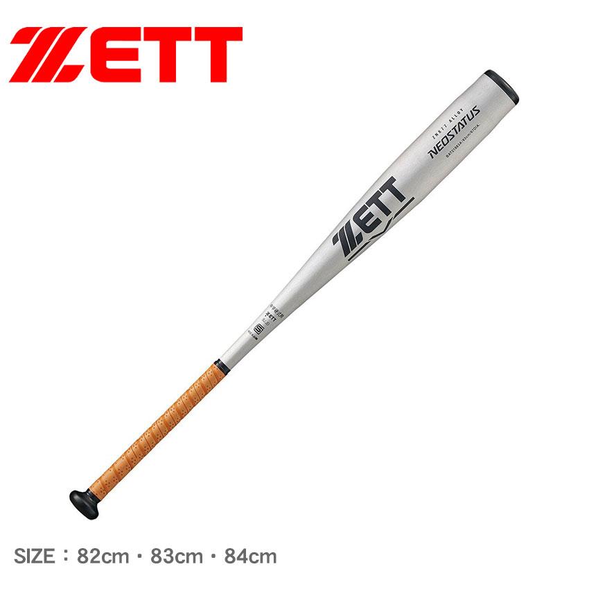 ゼット バット キッズ ジュニア 子供 ZETT BAT21884A BAT21883A BAT21882A シルバー 野球 ベースボール 硬式 ジュラルミン 82cm 83cm 84cm ...