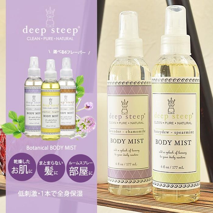 ボディーケア ボディ ミスト 177ml コスメ 化粧品 航空便対象外 DEEP STEEP 誕生日 ギフト お祝い ディープスティープ 冬 : Z-MALL ヤフーショッピング店 - 通販 ...