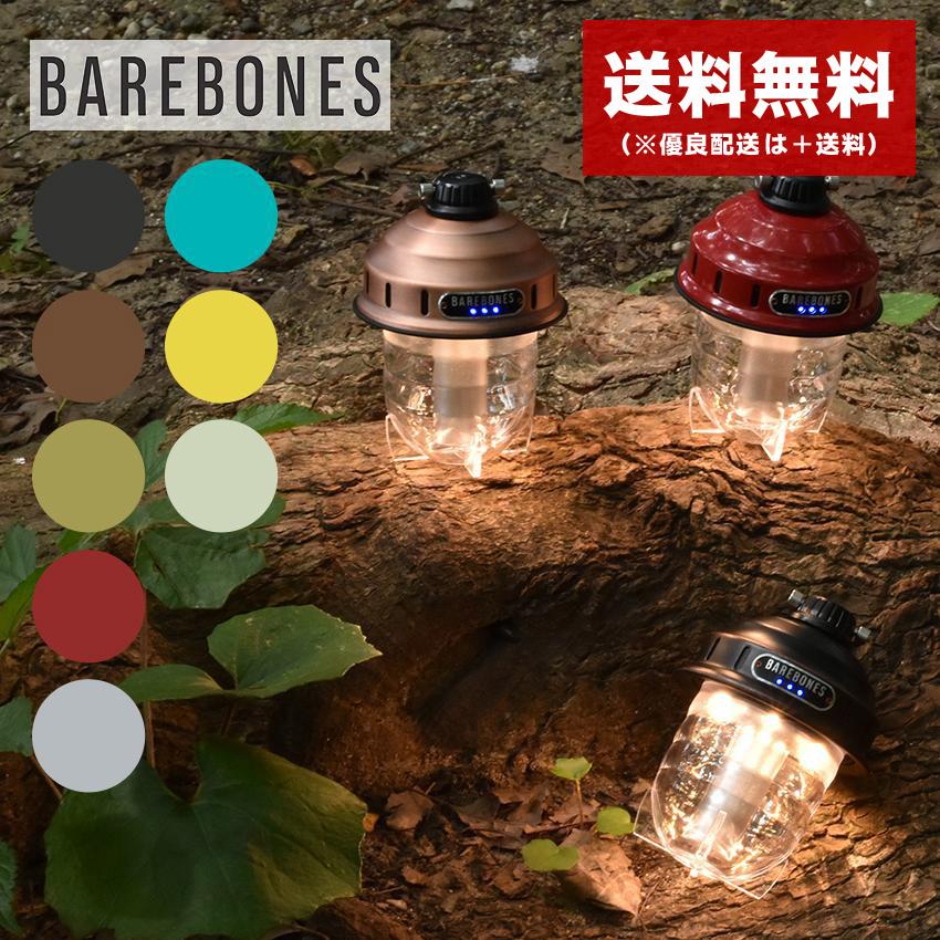 BAREBONES ベアボーンズ ランタン ビーコンライト LED ブラック 黒 ホワイト 白 レッド 赤 雑貨 ブランド おしゃれ ギフト : Z-MALL ヤフーショッピング店 - 通販 ...