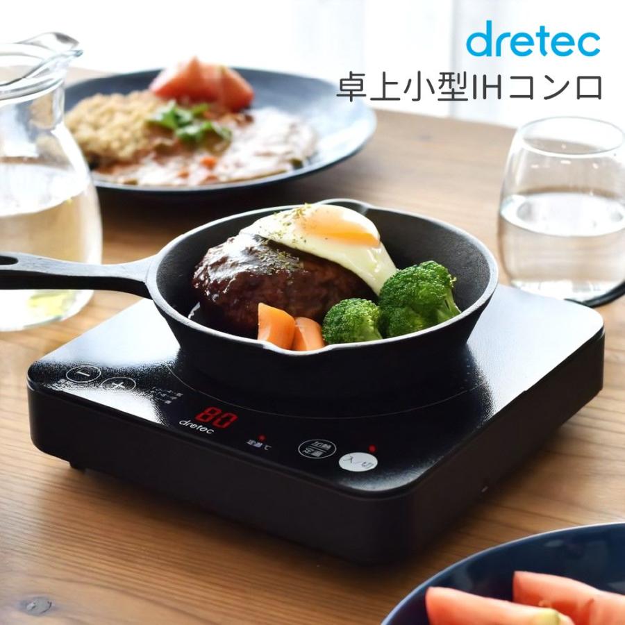 ドリテック dretec IHクッカー「ピッコリーノ」 DI-217BK 1口 小型 卓上 IHクッキングヒーター 一人暮らし コンパクト IH調理器 ブラック 1000W ...