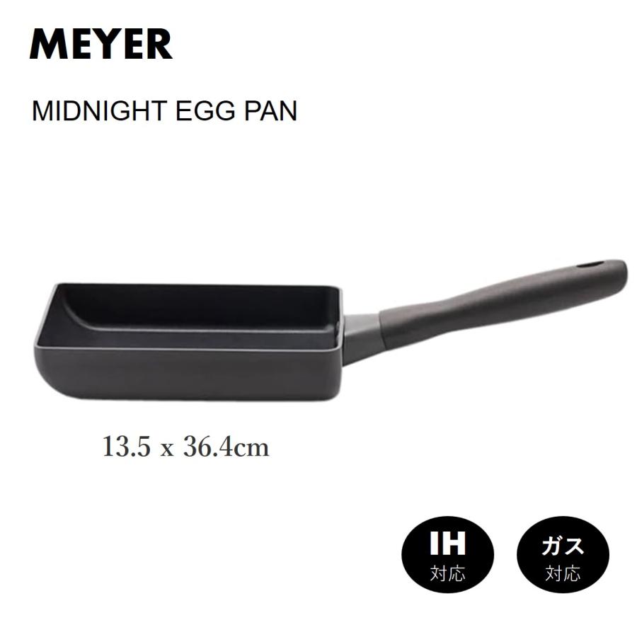 MIDNIGHT（MEYER） マイヤー MEYER エッグパン フライパン ミッドナイト MIDNIGHT MNH-EM IH対応 卵焼き器 ...