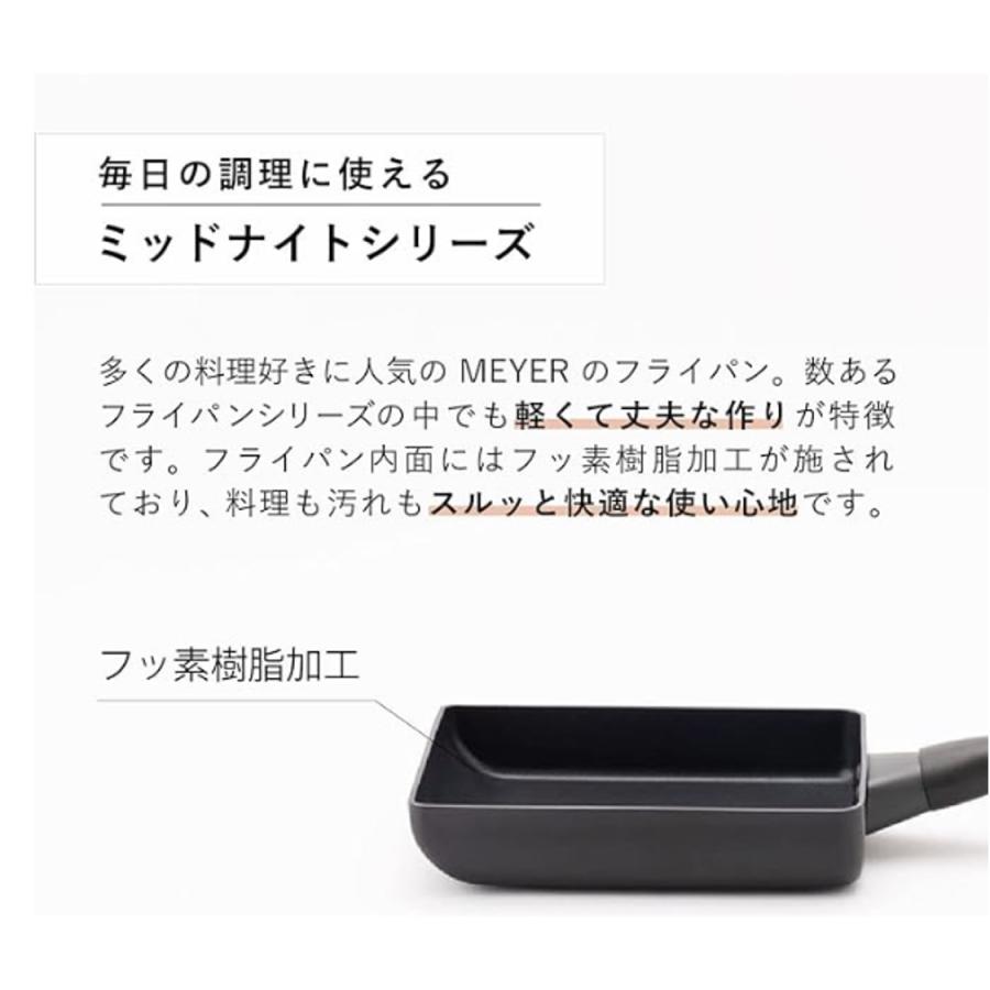 MIDNIGHT（MEYER） マイヤー MEYER エッグパン フライパン ミッドナイト MIDNIGHT MNH-EM IH対応 卵焼き器 ...