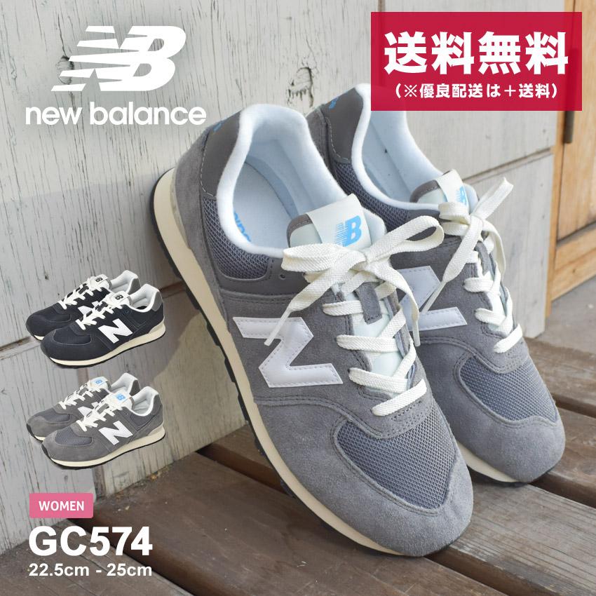 574シリーズ ニューバランス スニーカー レディース NEW BALANCE GC574HT1 GC574WL1 グレー ネイビー 紺 ...